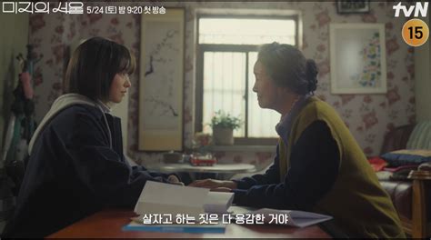 미지의 서울 드라마 재방송 및 Ott 등장인물 관계도 몇 부작 줄거리 완벽 정리 박보영 주연 Tvn 토일 드라마