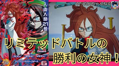 Sdbh スーパードラゴンボールヒーローズ Bm10弾 リミテッドバトルの勝利の女神 Bm10 Cp4 人造人間21号 Youtube