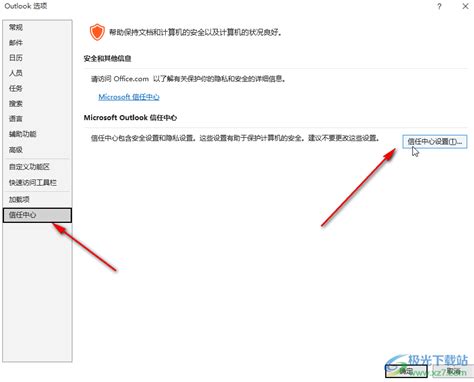 Outlook如何取消发送邮件时的安全提醒 Outlook邮箱中关闭安全提醒的方法教程 极光下载站 Outlook如何取消发送邮件时的安全提醒 Outlook邮箱中关闭安全提醒的方法教程 极光下载站