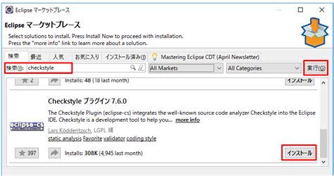 eclipse checkstyleプラグインのインストールと使い方 itsakura
