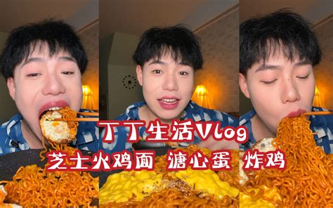 来看看不过年的时候我都在吃些什么吧 丁一d 丁一d 哔哩哔哩视频