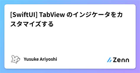 Swiftui Tabview のインジケータをカスタマイズする