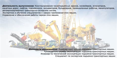 Проектирование автомобилей и подъемно-транспортных машин