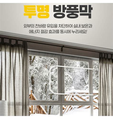 지퍼 방풍막 업소 보온 방풍커튼 비닐 소 비바람막이 방풍비닐 바람막이 난방커텐 우풍차단 겨울 방한 단열시트 티몬