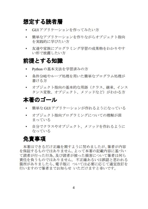DL版Pythonプログラミングの 歩目でGUIアプリ制作をやるならTkinter denno sekai BOOTH