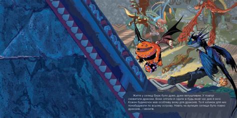 Подорож до Нового Берку 24 сторінки мяка обкладинка серія Як приборкати дракона 3 — Купити в