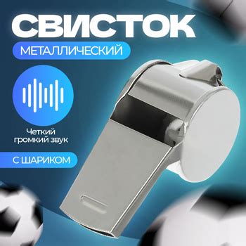 Свисток Спортивный – купить в интернет-магазине OZON по низкой цене в ...