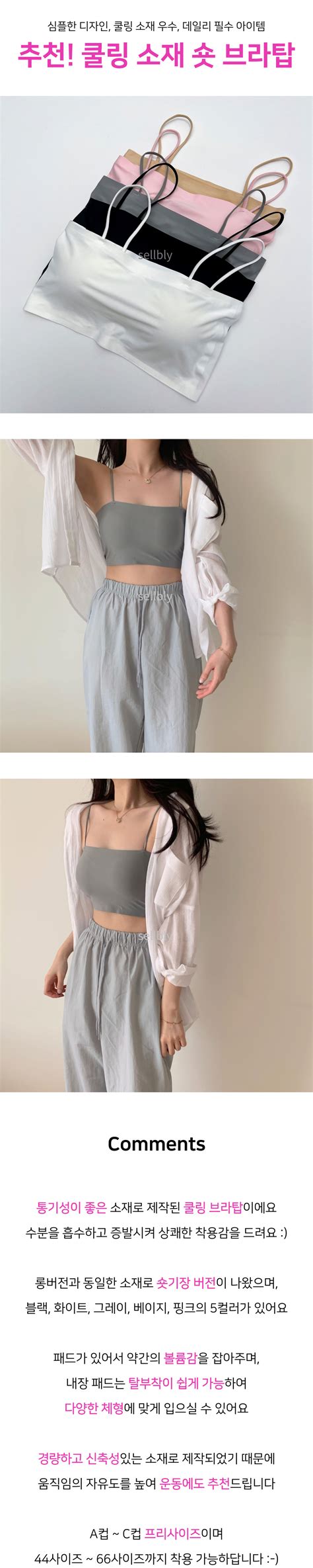 [쿨소재 1 1할인]튜브탑 캡나시 크롭 브라탑 나시탑 이너 캡내장 나시 스포츠 브라 26