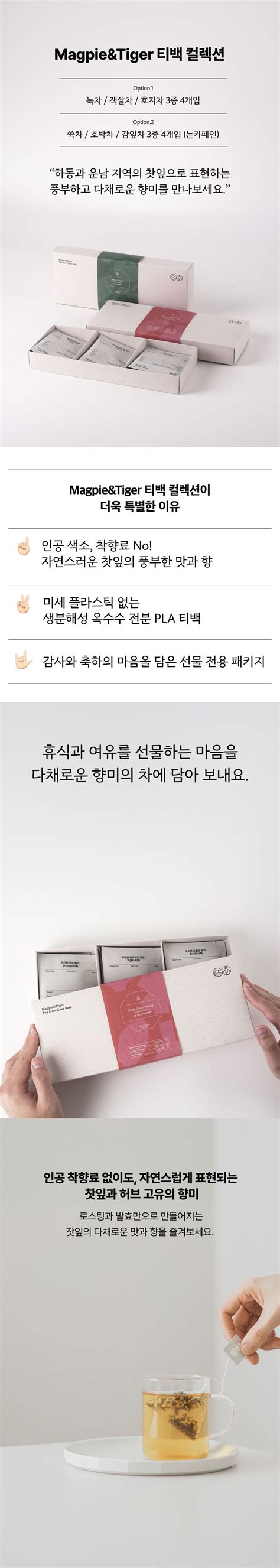 찻잎·티백·분말 싱글오리진허브차 티백 컬렉션 12입 차 선물세트 생일 입사 선물 오늘의집 쇼핑