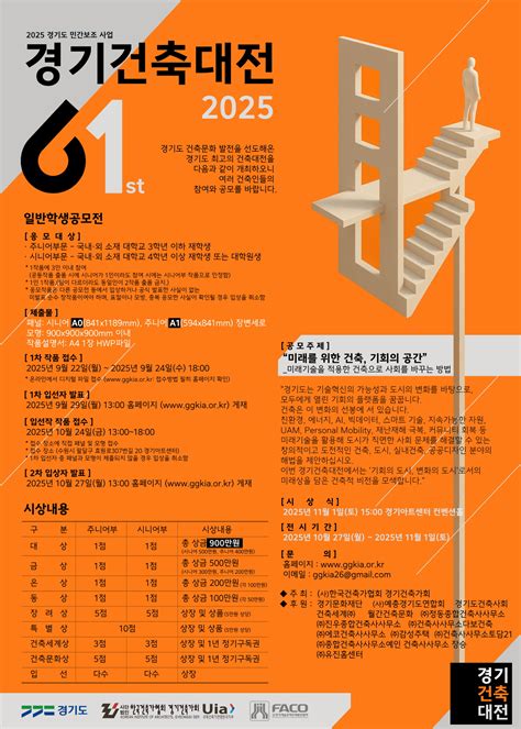 제 61회 경기건축대전