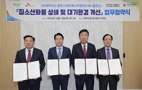 청주 Sk하이닉스 Lng발전소 배출 질소산화물 상쇄사업 결정 한국경제