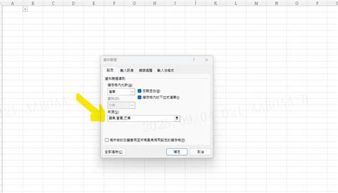 【教學】excel 如何編輯下拉選單？兩種方法超簡單馬上學會！ Jafns Note