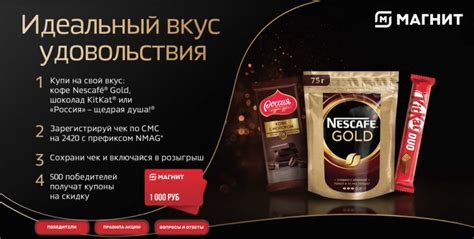 Акция Нескафе Голд 2020 регистрация чека на