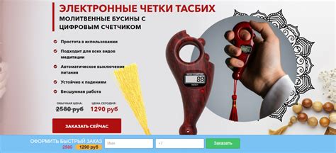 Электронные четки ТАСБИХ - Развод? Проверка
