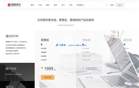 智简魔方财务 模板安装方法及系统路径