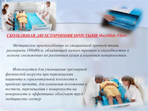 Безопасная больничная среда для пациента и персонала. Эргономика ...