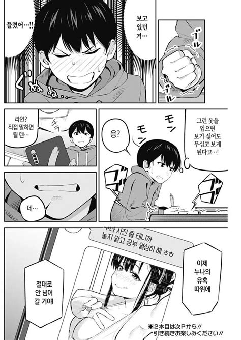 발랑 까진 사촌누나랑 한집에 살면 벌어지는 일