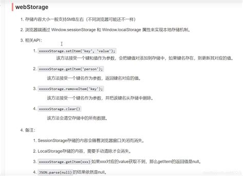 vue 浏览器本地储存webstorage（localstorage sessionstorage） localstorage里存的数据有时候