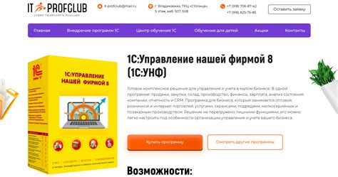 Программы 1С Управление нашей фирмой 8 1С УНФ