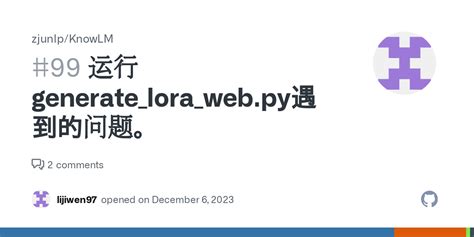 运行generate lora web py遇到的问题。 · issue 99 · zjunlp knowlm · github