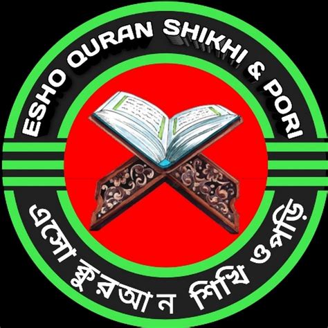 Esho Quran Shikhi And Pori Youtube