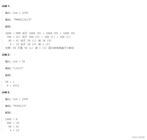 力扣刷题day10——整数转罗马数字 力扣 整数转罗马数字 csdn博客