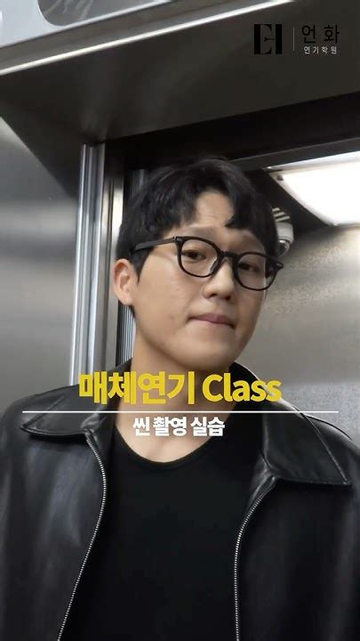 강남연기학원 매체연기학원 매체연기 카메라연기 언화연기학원 연기레슨 배우 배우지망생 Actor 연기자 연기학원 연기학원추천 연기영상 연기 신사연기