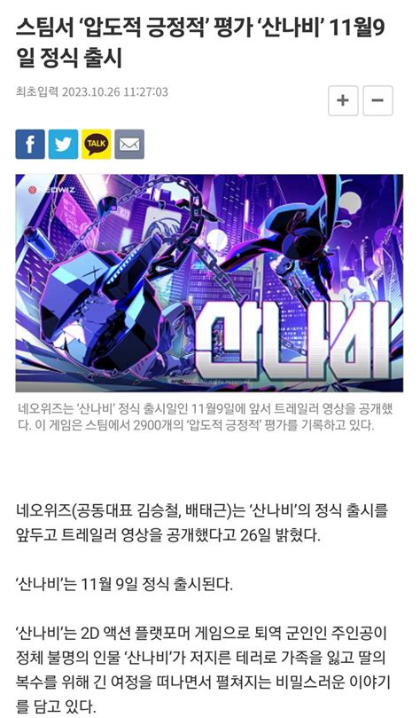 오픈 이슈 갤러리 스팀서 ‘압도적 긍정적 평가 ‘산나비 11월9일 정식 출시 Vortex Gaming