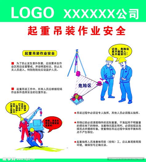 起重作业安全设计图 广告设计 广告设计 设计图库 昵图网