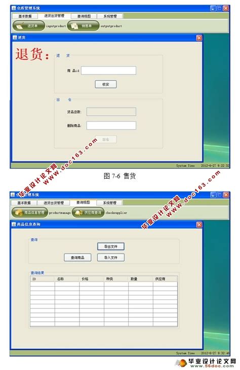 仓库管理系统的设计与实现 Eclipse MySQL JAVA 毕业设计论文网