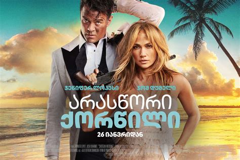 Cavea Ge არასწორი ქორწილი