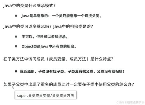 继承（面向对象编程） Csdn博客