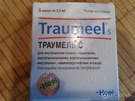 Отзыв о Ампулы Траумель С | Для лечения горла