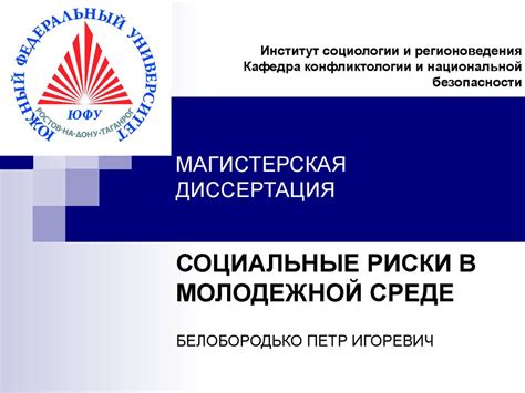 Социальные риски в молодежной среде - презентация онлайн