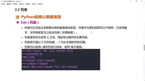 Lesson8：python List（上），列表的切片，使用，遍历等基本操作 Youtube