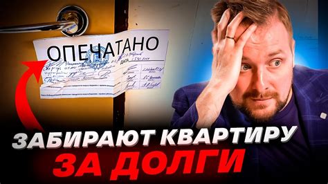 Могут ли забрать квартиру за долги Выселяют за долги по кредитам Как сохранить свое жилье