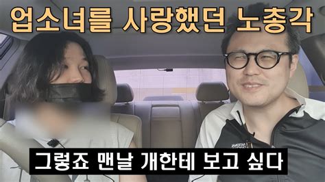 업소녀를 사랑했던 외로운 노총각 YouTube
