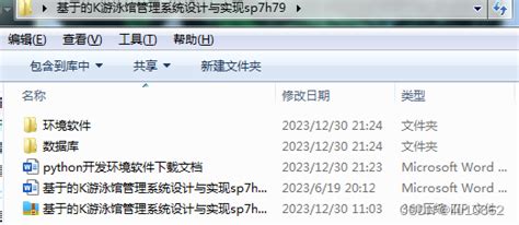 Django基于的k游泳馆管理系统设计与实现程序开题报告游泳馆管理系统的设计评价管理 Csdn博客
