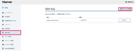 【エックスサーバーvps】ssh接続する方法 Cfxlog