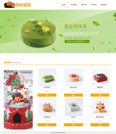 html css大作业 格林蛋糕 7个页面 餐饮美食网页设计与实现 csdn博客