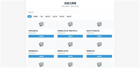 最新轻量php多功能在线工具箱系统网站源码 附教程 php源码 红尘资源网
