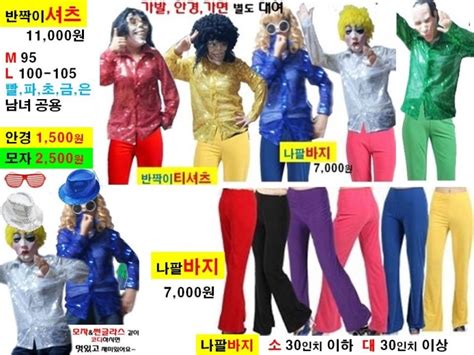 장기자랑의상대여 무대의상대여 무대복대여 섹시산타복대여 댄스복장대여 후레쉬맨의상대여 아이돌가수의상대여 빠빠빠의상 어이의상 크레용