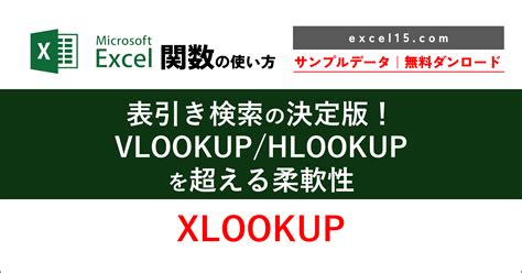 Excel関数一覧【excelサンプルデータ｜無料ダウンロード】 ｜excel関数の使い方