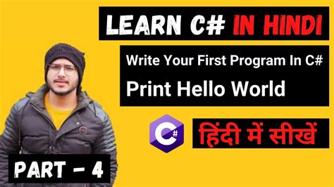 Write Your First Program C Tutorial In Hindi YouTube