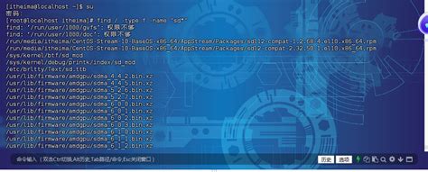 Finalshell里使用find命令时遇到的问题linux Find命令遇到错误继续搜索 Csdn博客