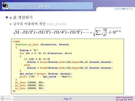 ppt 웹 프로그래밍 및 실습 web programming and practice 유용한 php 함수 문양세 강원대학교 it