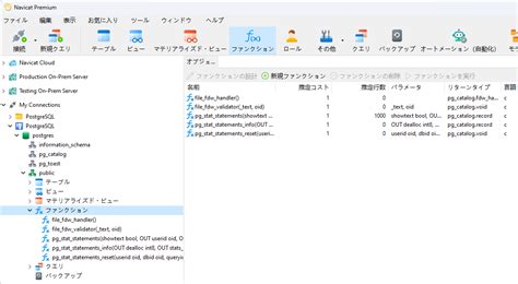 postgresqlの外部データラッパーと統計関数の探