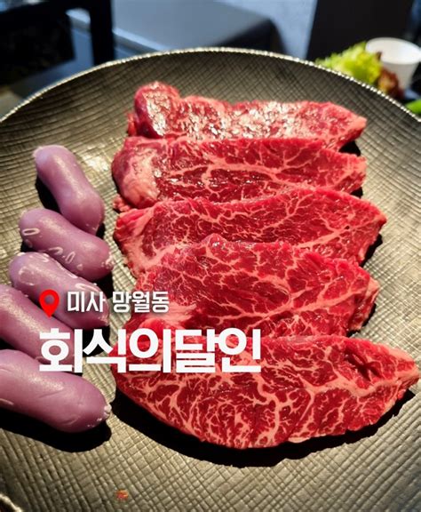 하남미사 회식의달인 무한리필 소고기 돼지고기 고기뷔페 네이버 블로그