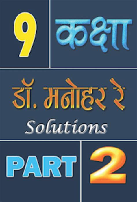 9th Class Math Solution In Hin สำหรับ Android ดาวน์โหลด