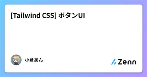 [tailwind Css] ボタンui